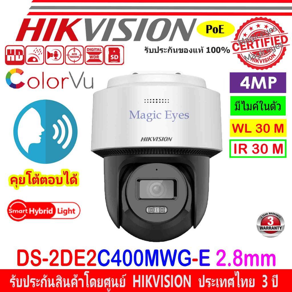 HIKVISION IP CAMERA 4MP DS-2DE2C400MWG-E 2.8MM | Shopee Thailand