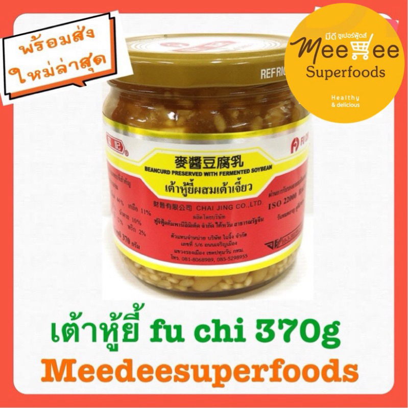 เต้าหู้ยี้ ผสมเต้าเจี้ยว Fu Chi ปริมาณ 370 กรัม | Shopee Thailand