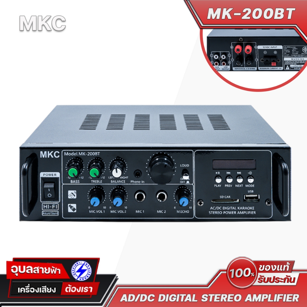 MKC แอมป์บลูทูธ MK-200BT แอมป์ AC DC คาราโอเกะ สเตอริโอ 50W Bluetooth HI-FI Amplifier Aux USB ...