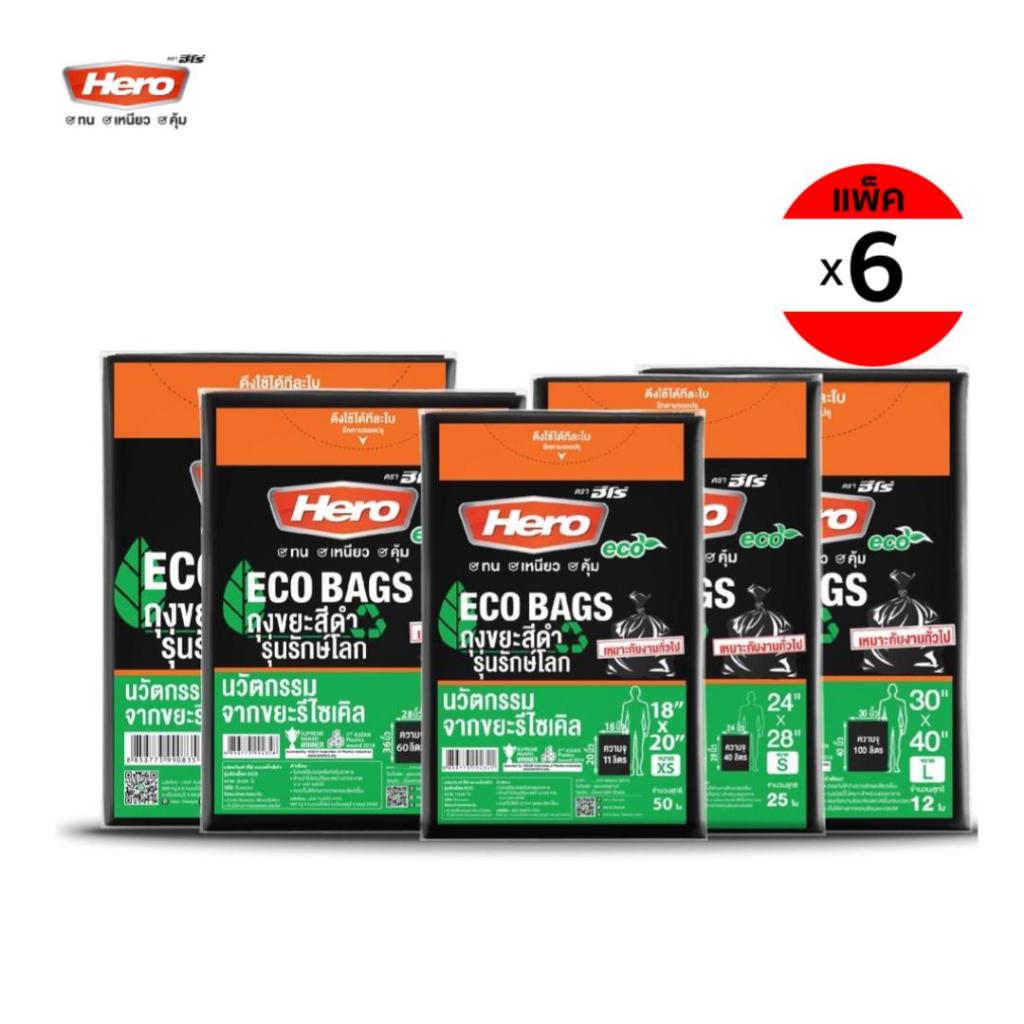 ลด 50.- โค้ดHERO50 ขั้นต่ำ500.- [แพ็คสุดคุ้ม 6 แพ็ค] Hero ถุงขยะ แพ็คสี ...