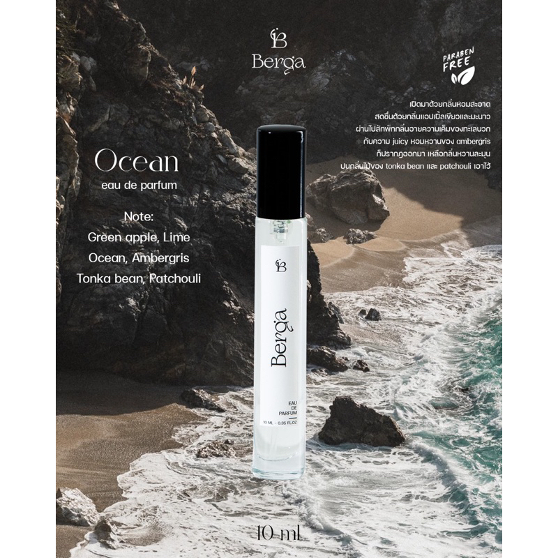 น้ำหอม Berga กลิ่น OCEAN - fresh laundry like | Shopee Thailand