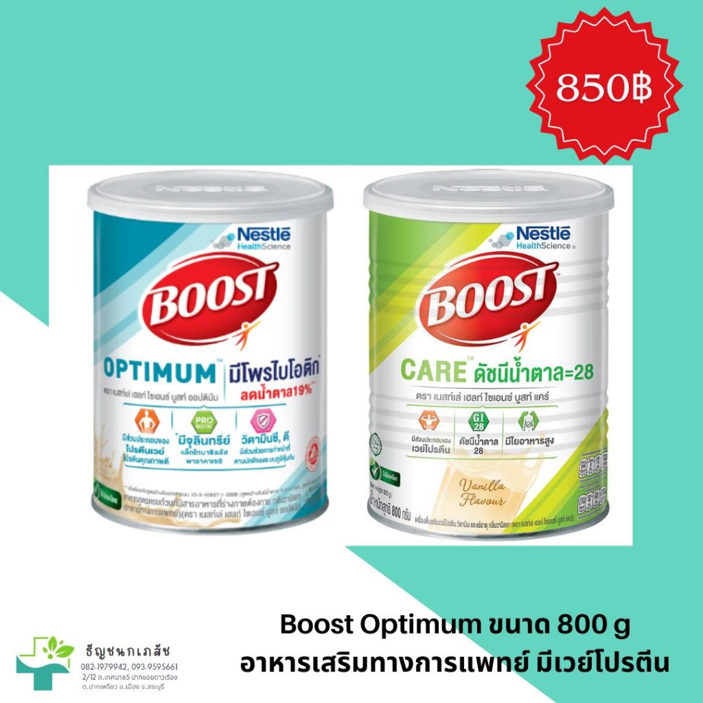 Nestle Boost Optimum เนสเล่ เฮลท์ ไซเอนซ์ บูสท์ ออปติมัม Nestle Boost ...