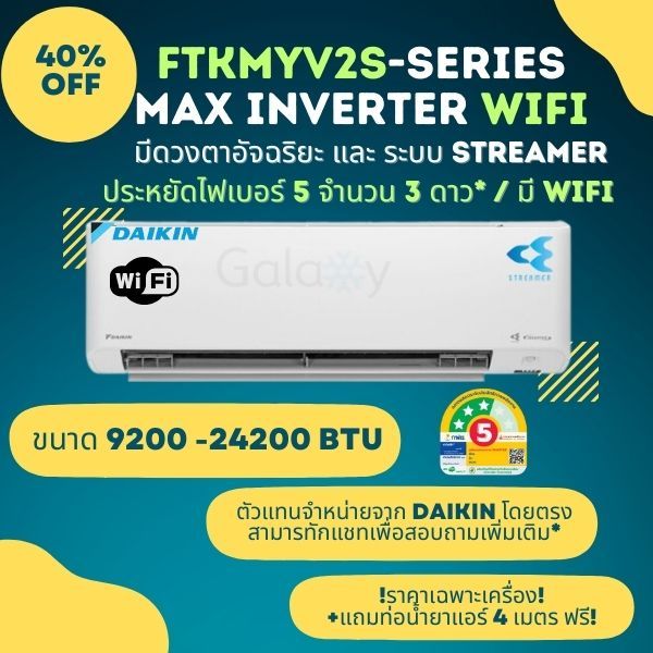 Daikin FTKM-YV2S Streamer Series Inverter Model 2024 ประหยัดไฟเบอร์ 5 ...