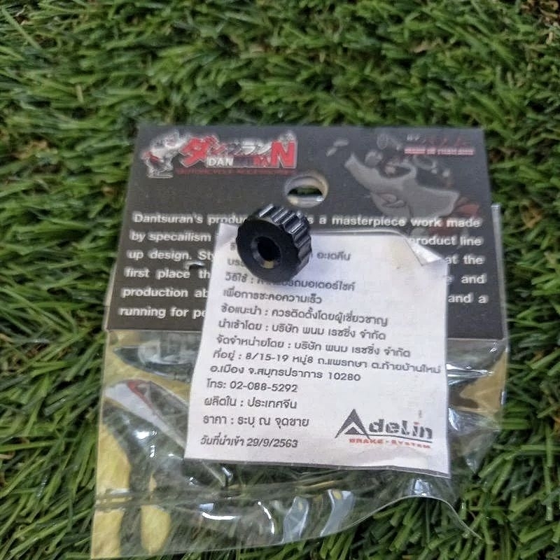 หมุดปรับระดับก้านเบรค ตัวปรับระดับปั้มบน (Adelin) หมวดซ่อม PX01,PX07 ใช้กับปั้มบน Adelin PX01 ...