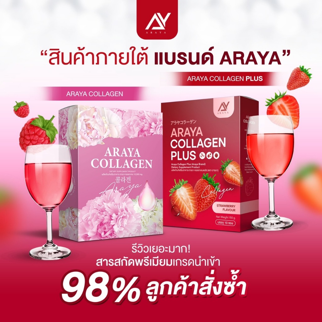 อารยาคอลลาเจน ARAYA COLLAGEN (มีให้เลือก2รสชาติ) | Shopee Thailand