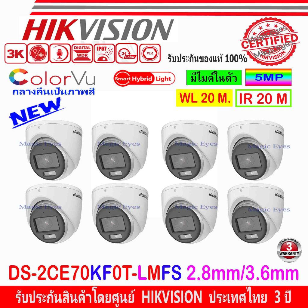 HIKVISION 3K COLORVU รุ่น DS-2CE70KF0T-LMFS 3.6mm หรือ 2.8mm 8ตัว ...