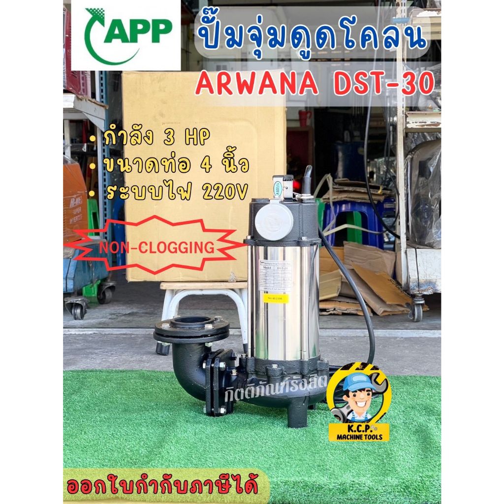 ปั๊มแช่ดูดโคลนระบบนันคล็อคต์ รุ่น DST-30 , DST-30T กำลังมอเตอร์ 3 แรงไฟ ...