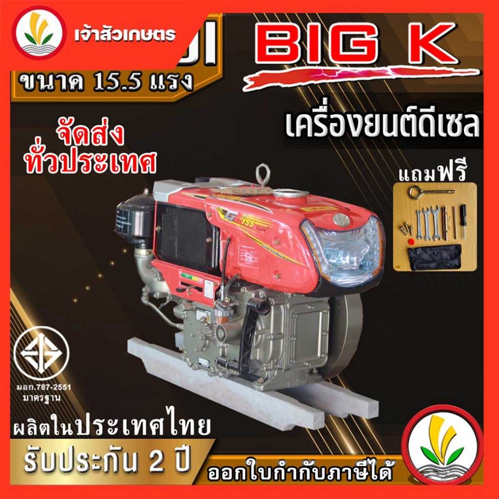 เครื่องยนต์ดีเซล อเนกประสงค์ รุ่น G155 15.5 แรงม้า สูบน้ำ เตรียมดิน หัว ...