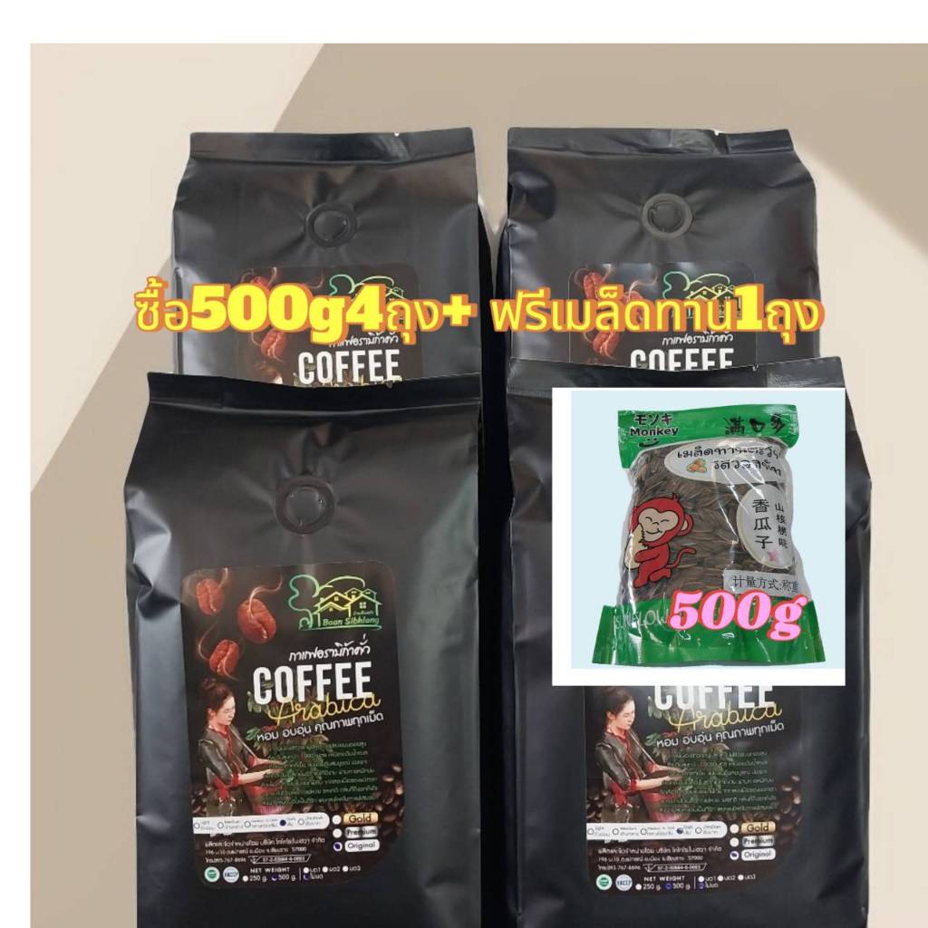 กาแฟอาราบิก้าคั่ว Dry coffee เมล็ดกาแฟจากดอยช้างขนาด500gx4ถุง | Shopee Thailand