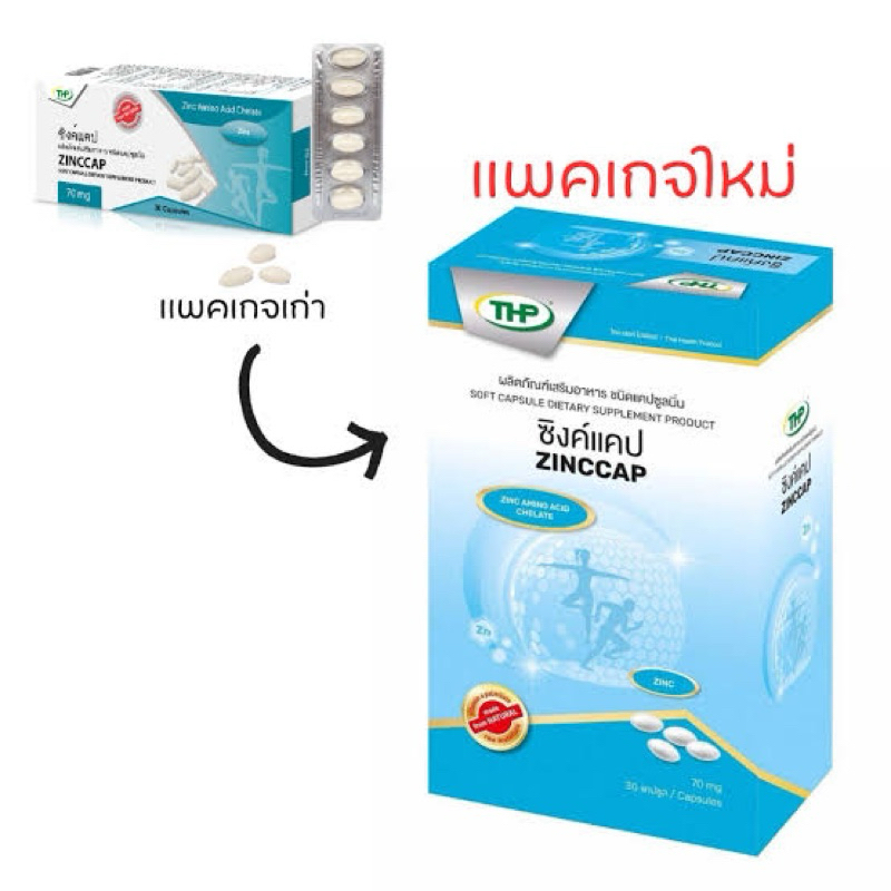 โฉมใหม่ THP ZINCCAP 30 CAP / 77 ZINC PLUS C ซิงค์แคป ลดการเกิดสิว บำรุง ...