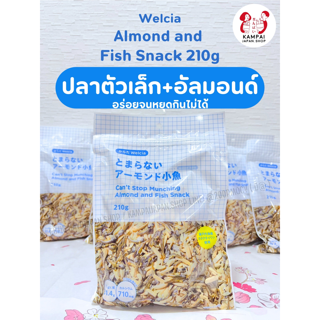 Welcia Almond and Fish Snack ปลาตัวเล็กผสมอัลมอนด์ 210g 🐟 | Shopee Thailand