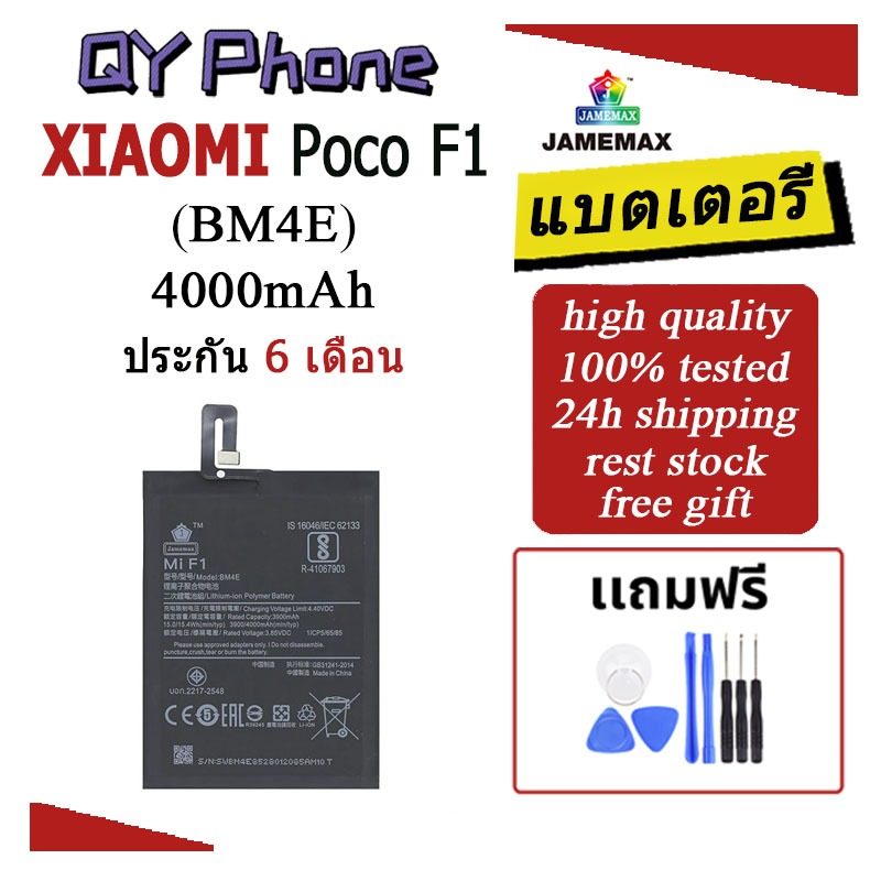 แบตเตอรี่ Xiaomi Poco F1 Battery Xiaomi Poco F1 (BM4E)Battery JAMEMAX ...