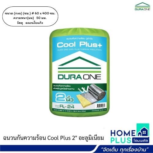 DURAONE ฉนวนกันความร้อน รุ่น COOLPLUS ขนาด 2 นิ้ว และ3 นิ้ว สีอะลูมิเนียม | Shopee Thailand