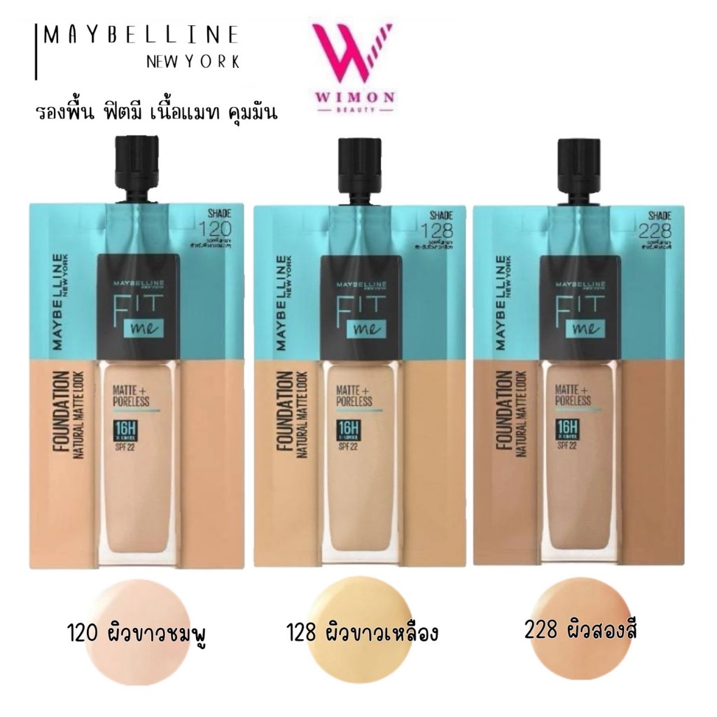 (แบบซอง) Maybelline Fit me 5ml. เมย์เบลลีน รองพื้น ฟิตมี เนื้อแมท | Shopee Thailand