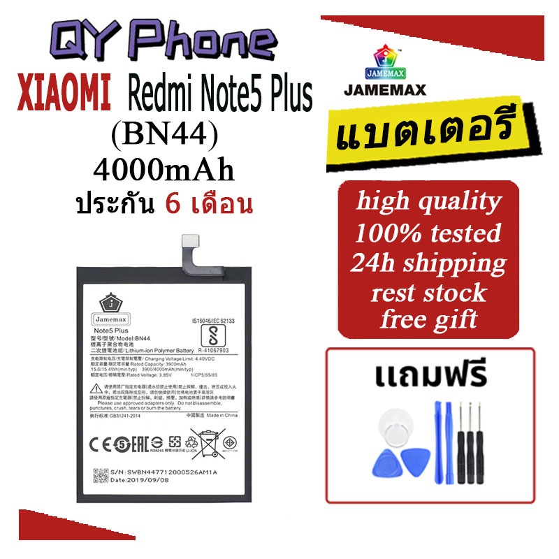 แบตเตอรี่ Xiaomi Redmi Note5 Plus Battery Xiaomi Redmi Note5 Plus (BN44 ...