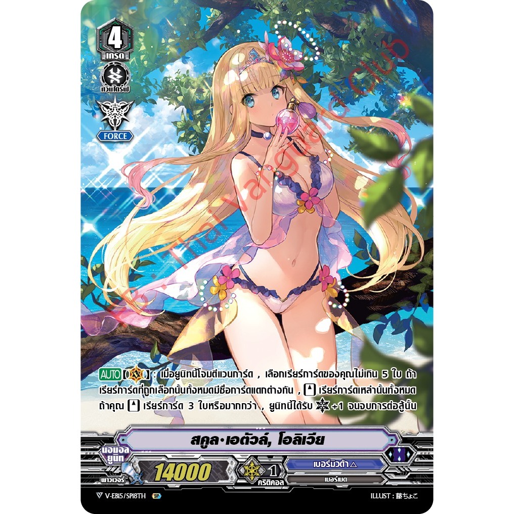 แวนการ์ด V-EB15 SP ชุดที่ 1 แยกใบ | Shopee Thailand