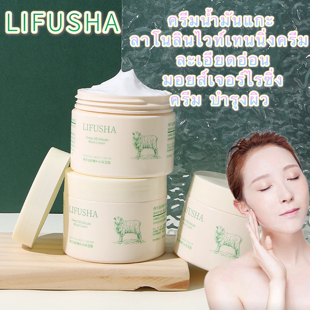Lifusha ครีมโลชั่นบํารุงผิวหน้า ให้ความชุ่มชื้น น้ํามันแกะ ไม่เหนียว ...