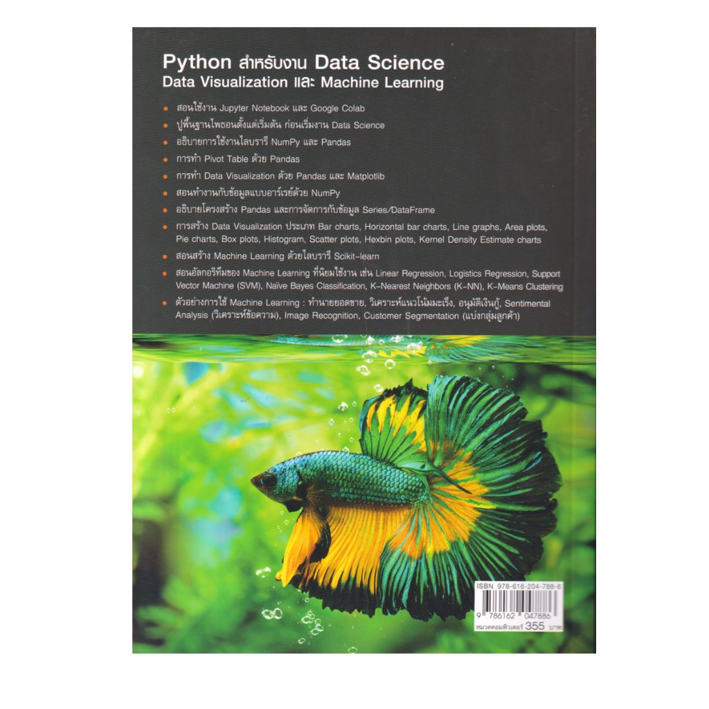Learning Station - หนังสือ Python สำหรับงาน Data Science Data ...