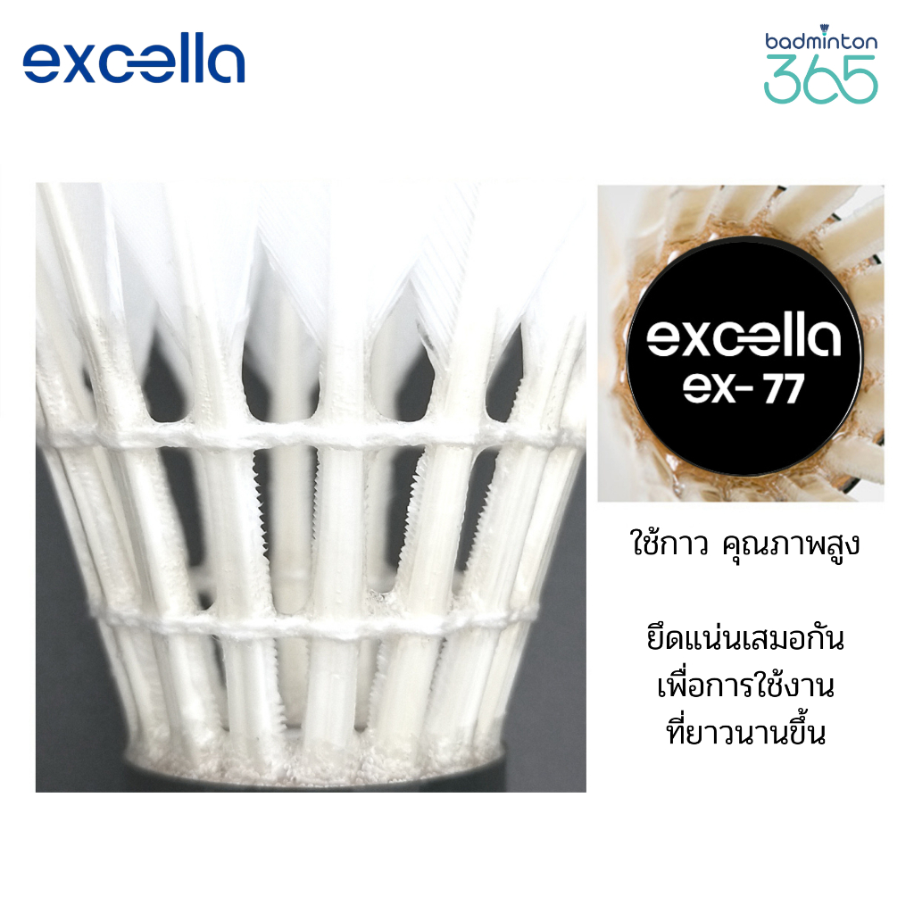 ลูกแบดมินตัน EXCELLA EX-77 V.2 ขนห่านพรีเมี่ยม คงทน ยกกำลังสอง | Shopee Thailand