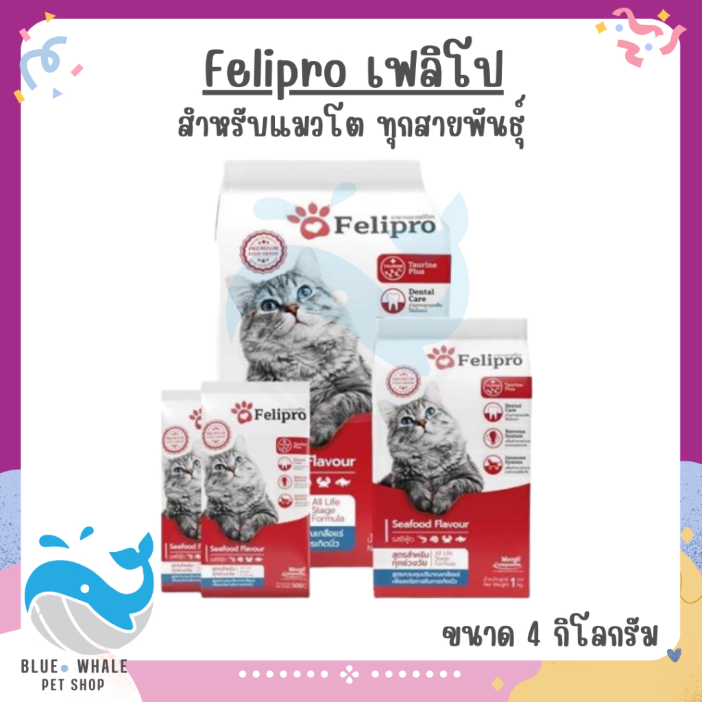 Felipro เฟลิโปร ป้องกันนิ่ว บำรุงขน ขนาด 4 kg [ถุงซีน ร้านแบ่ง ...