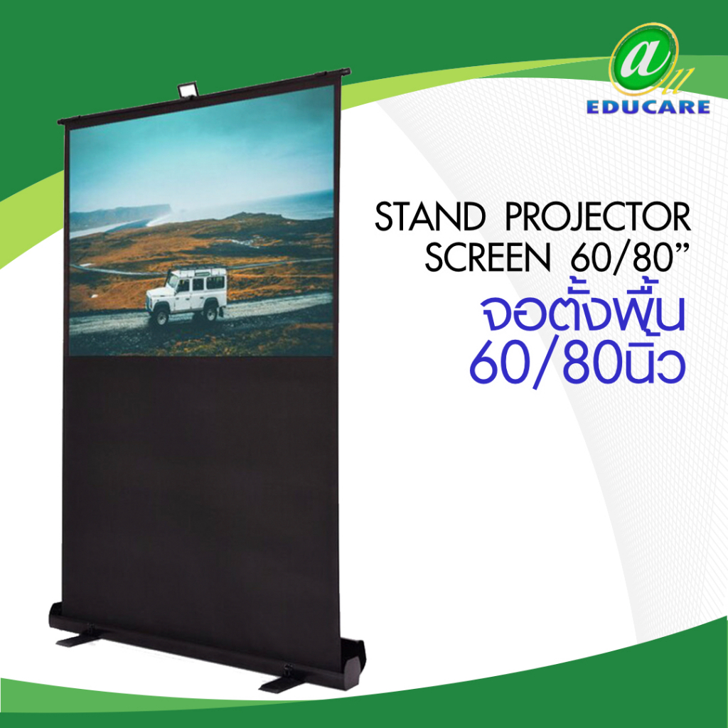จอโปรเจคเตอร์ตั้งพื้น 60 นิ้ว 80 นิ้ว Projector Screen | Shopee Thailand