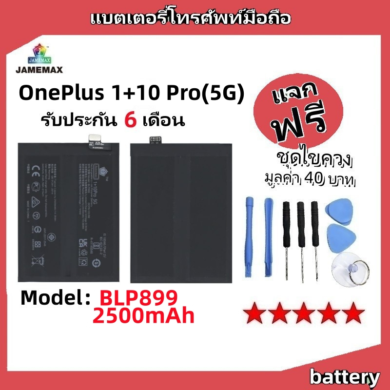 แบตเตอรี่ Battery OnePlus 10 Pro 5G model BLP899 แบต ใช้ได้กับ OnePlus ...