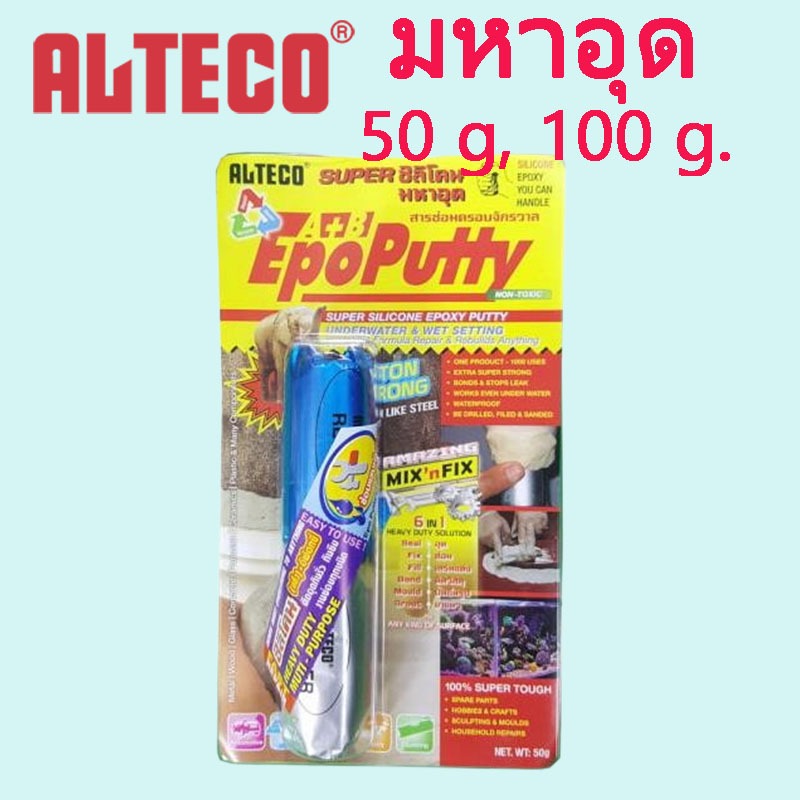 กาวมหาอุด กาวดินน้ำมัน ซิลิโคนอีพ๊อกซี่ กาวอีพ็อกซี่ 2 ตัน A+B ขนาด 50, 100 กรัม EPOXY PUTTY 2 ...