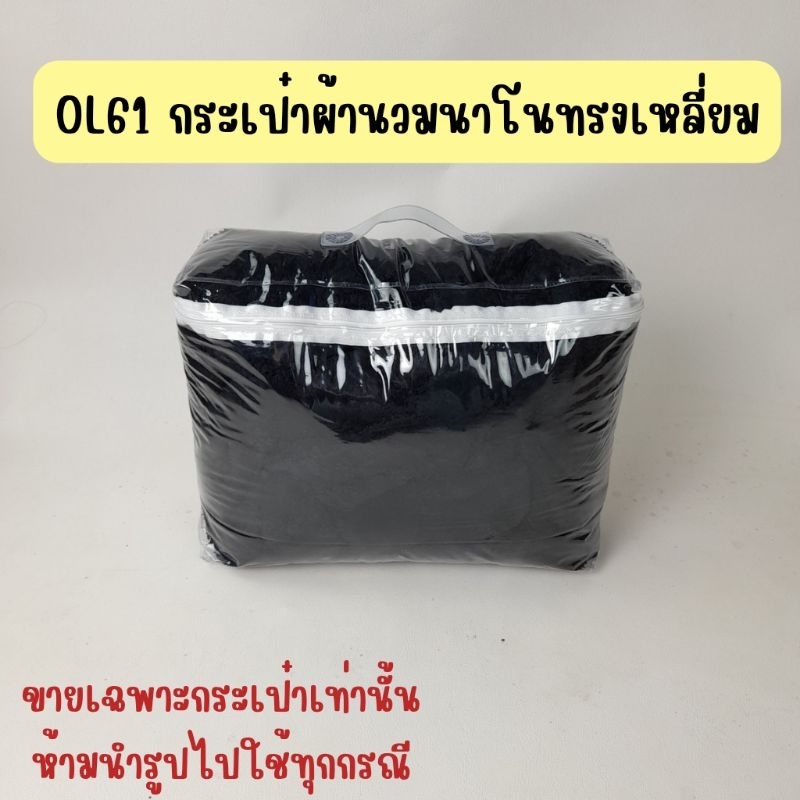 OL61 กระเป๋าผ้านวมนาโนทรงเหลี่ยม | Shopee Thailand