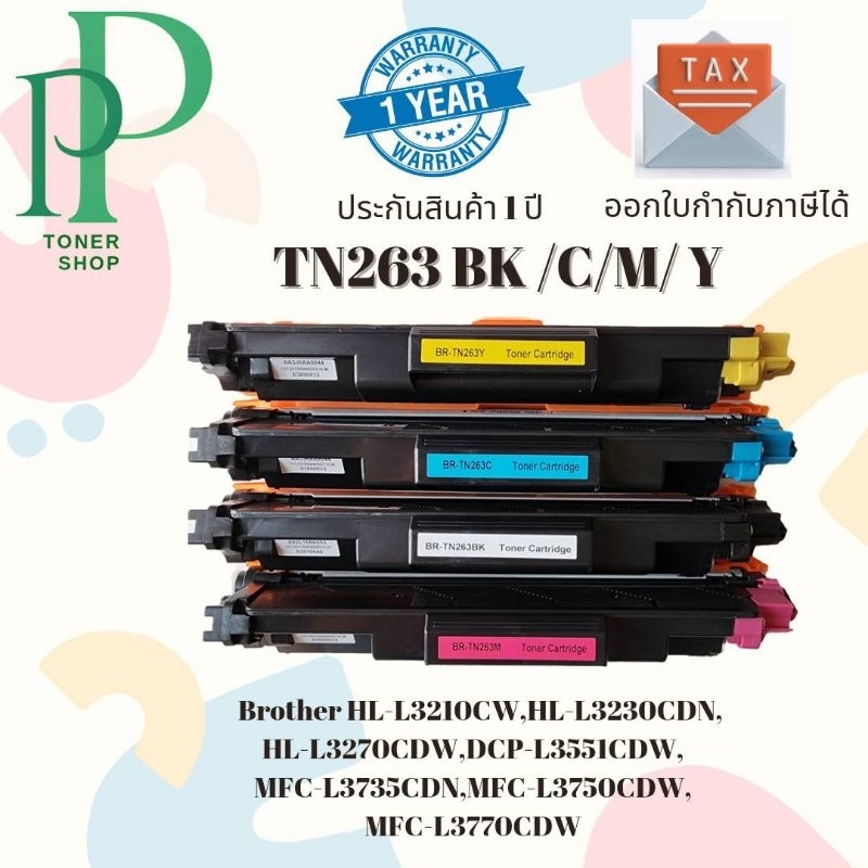 หมึกพิมพ์เทียบเท่าเกรดA TN-263 BK,C,M,Y Color Box ตลับหมึกเลเซอร์ ...