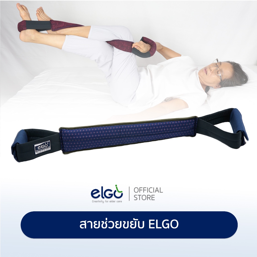 สายช่วยขยับ ELGO บริหารร่างกายผู้ป่วยติดเตียง | Shopee Thailand