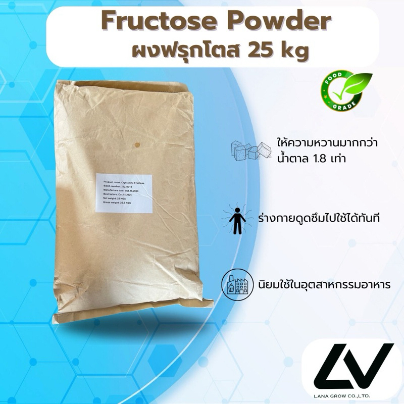 Fructose Powder น้ำตาลผงฟรุกโตส25kg | Shopee Thailand