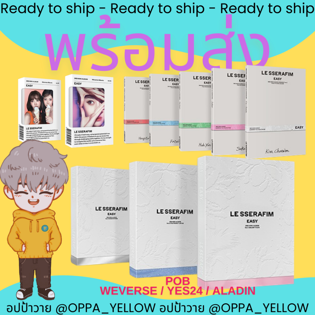 (พร้อมส่ง) อัลบั้ม EASY - LE SSERAFIM #LESSERAFIM Photobook / Compact ...