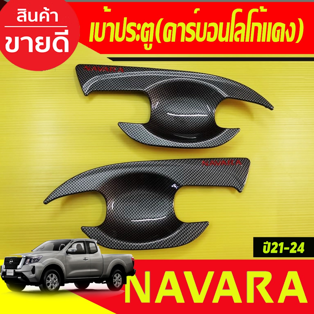 เบ้าประตู/เบ้ากันรอย ลายคาร์บอน-โลโก้แดง รุ่น2ประตู Nissan Np300 Navara ...