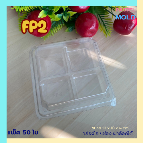FP2 กล่องใส4ช่อง ฝาพับล็อคได้ แพ็ค50ใบ กล่องใส่วุ่น | Shopee Thailand