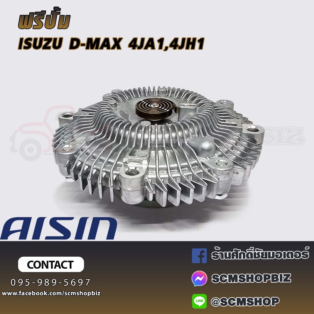 AISIN ฟรีปั้ม ISUZU D-MAX 4JH1-T,4JA1,4JB1T (FCG-617) 1ลูก | Shopee Thailand