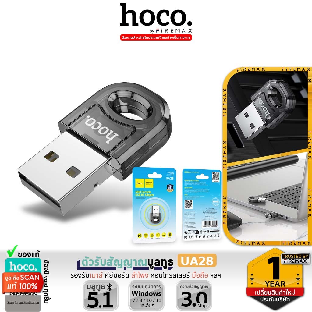 HOCO UA28 ตัวรับสัญญาณบูลทูธ Bluetooth 5.1 รองรับ คีย์บอร์ด, เม้าส์ ...