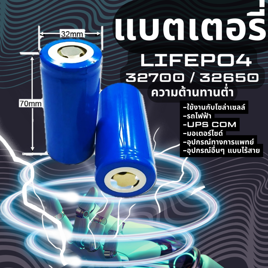 (ของใหม่) แบตเตอรี่ 32700/32650 3.2V 6000 mah ของแท้100% | Shopee Thailand
