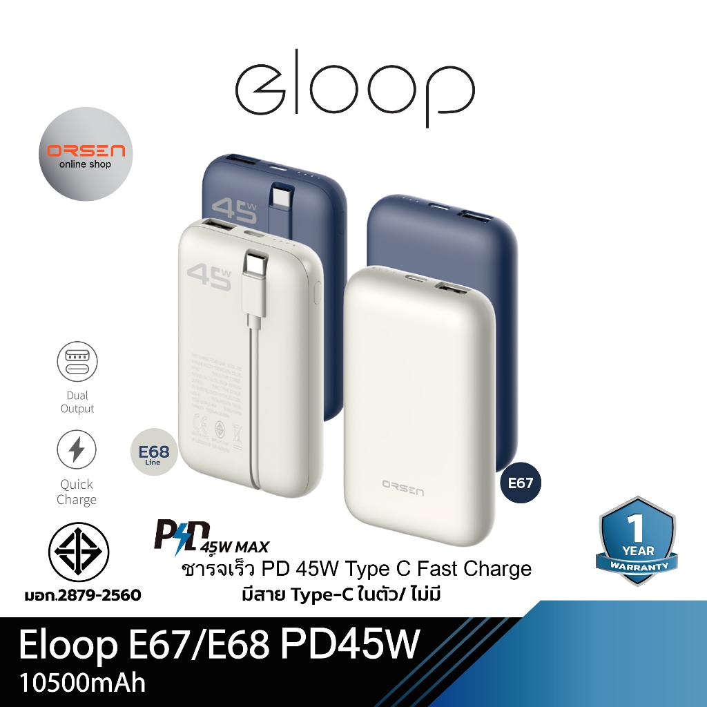 Orsen by Eloop E67 E68 แบตสำรอง 10500mAh PD 45W มีสายในตัว ชาร์จเร็ว ...