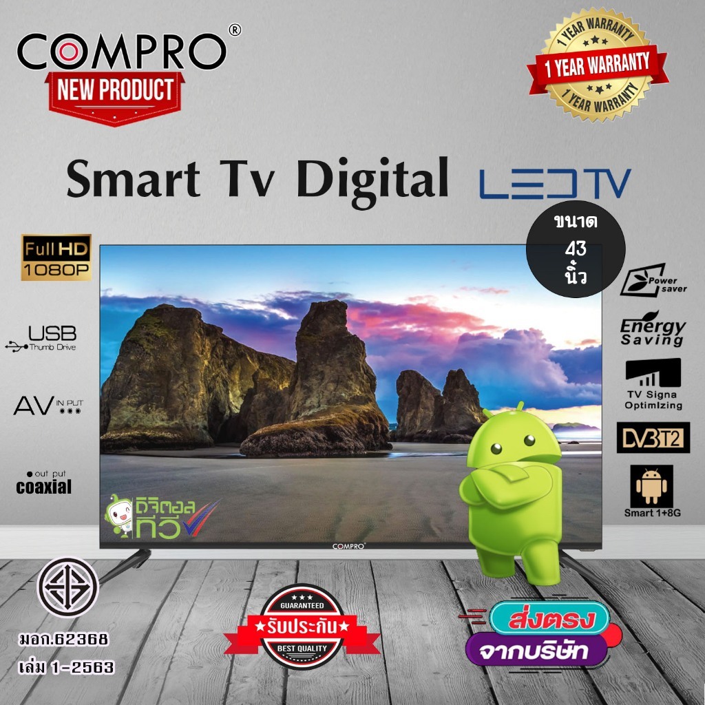 Compro LED Digital TV HD ขนาด 32 นิ้ว และ Compro Smart TV Digital HD ขนาด 43 นิ้ว แอลอีดี ...