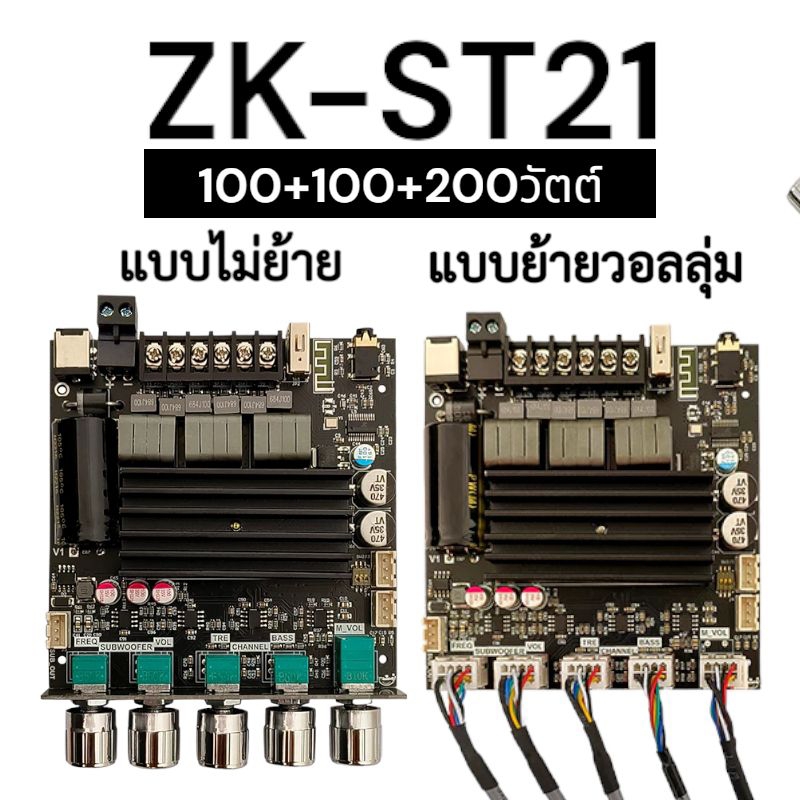 ZK-ST21 ของแท้ 100+100+200วัตต์ | Shopee Thailand
