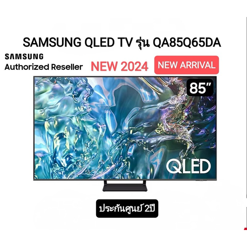 (NEW 2024) SAMSUNG QLED TV 4K SMART TV 85 นิ้ว 85Q65D รุ่น ...