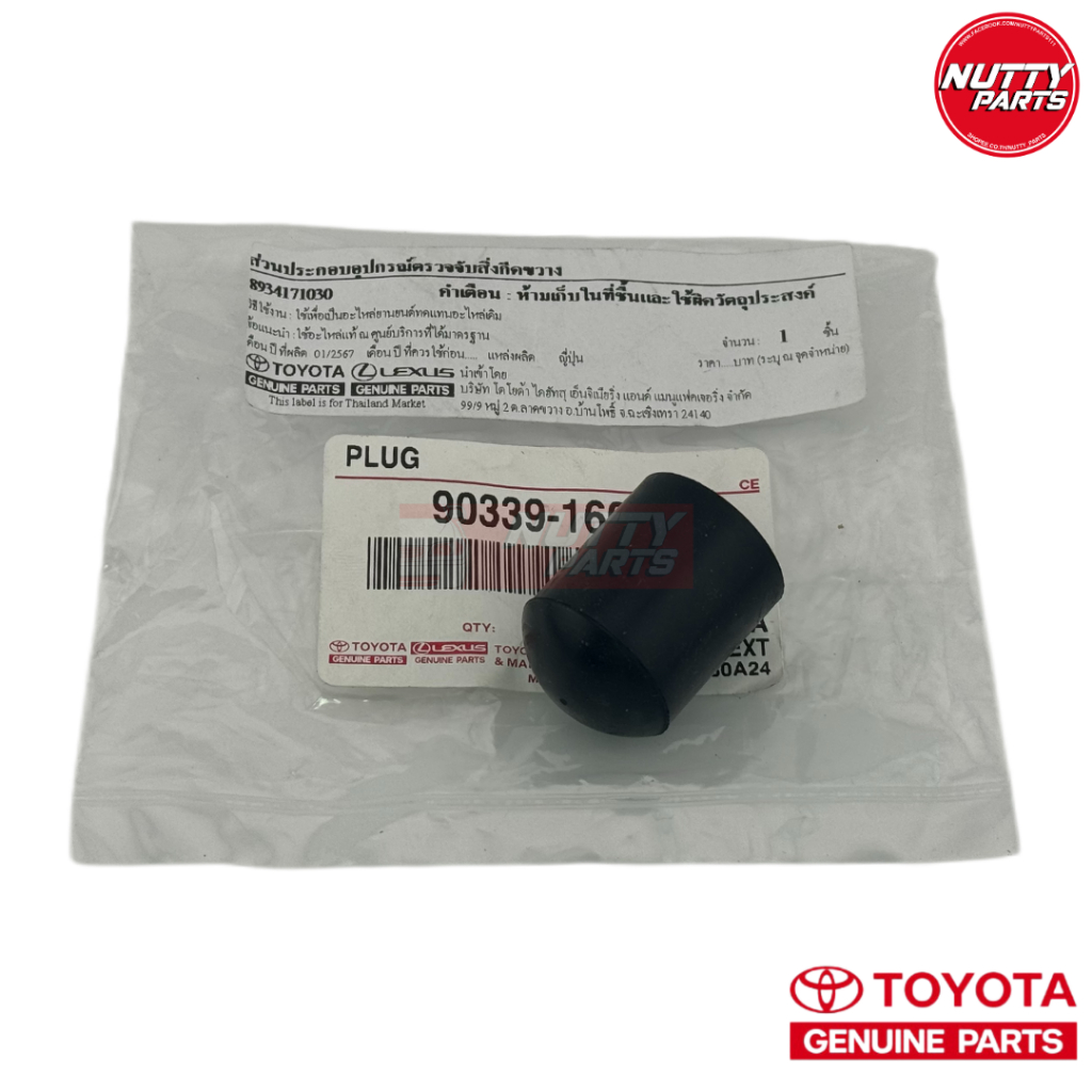 อะไหล่แท้ ยางอุดปั้มน้ำ TOYOTA VIOS NCP42 ขนาด 16mm ยางอุดตาน้ำ ยางอุด ...