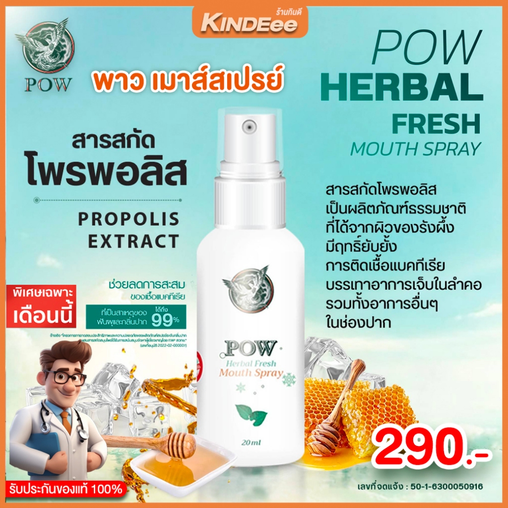 [🚚พร้อมส่ง+ส่งฟรี]POW พาวเมาส์สเปรย์ Mouth Spray พลูคาวสกัด สำหรับช่อง ...