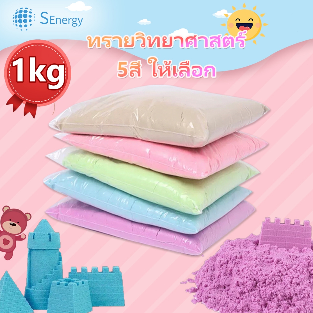 ทรายแม่เหล็ก1kg ทรายวิทยาศาตร์ ทรายเด็ก motion sand บรรจุในถุงซิปล็อคอย่างดี | Shopee Thailand