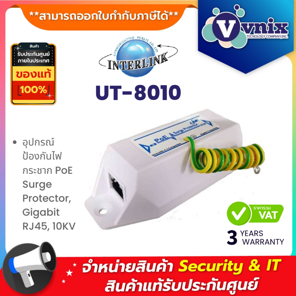 Link UT-8010 อุปกรณ์ป้องกันไฟกระชาก PoE Surge Protector, Gigabit RJ45, 10KV By Vnix Group ...