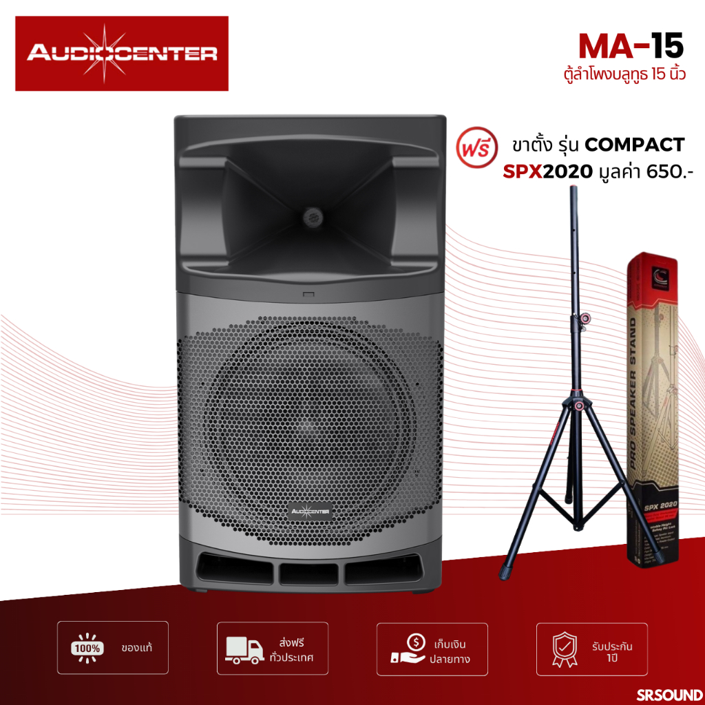 AUDIOCENTER MA15 ตู้ลำโพงบลูทูธขนาดตู้ลำโพง 15 นิ้ว ลำโพงแอคทีฟ / ราคา ...