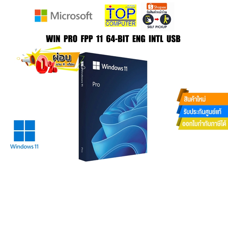 [ผ่อน 0% 6 ด.]WIN PRO FPP 11 64-BIT ENG INTL USB | Shopee Thailand