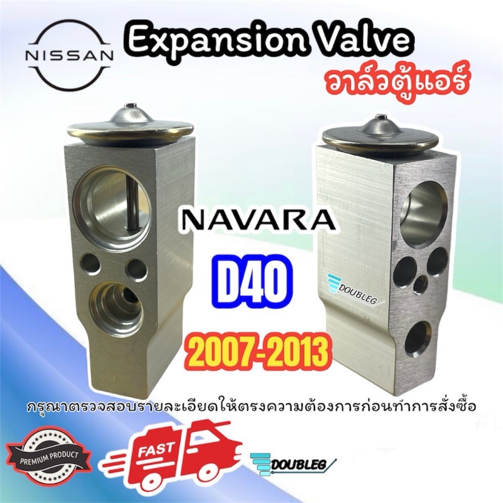 วาล์ว NISSAN NAVARA D40 2007-2013 วาล์วแอร์ นาวาร่า ดี40 2007-2013 ...