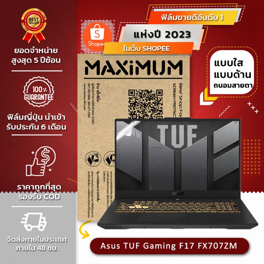 ฟิล์มกันรอย โน๊ตบุ๊ค รุ่น Asus TUF Gaming F17 FX707 (2024) (ขนาดฟิล์ม ...