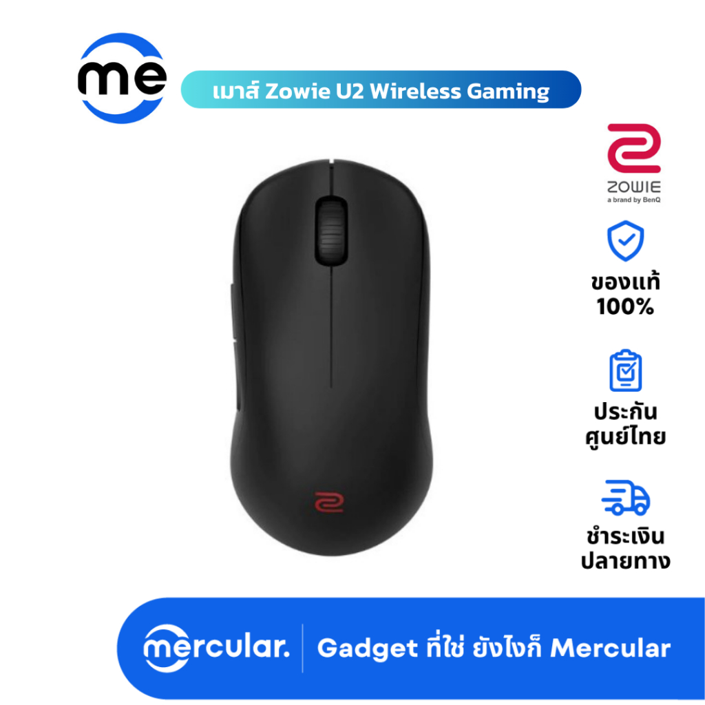 เมาส์ Zowie U2 Wireless Gaming Mouse | Shopee Thailand